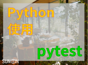 use pytest with python, 使用pytest | SUNaN Studio 司南工作室